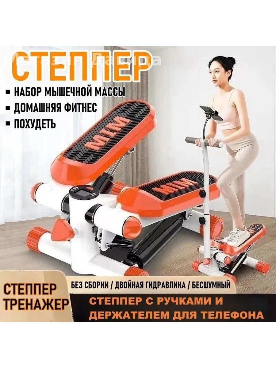 Степпер тренажер для дома, с подлокотниками, держателем для мобильного телефона, нескользящим ковриком