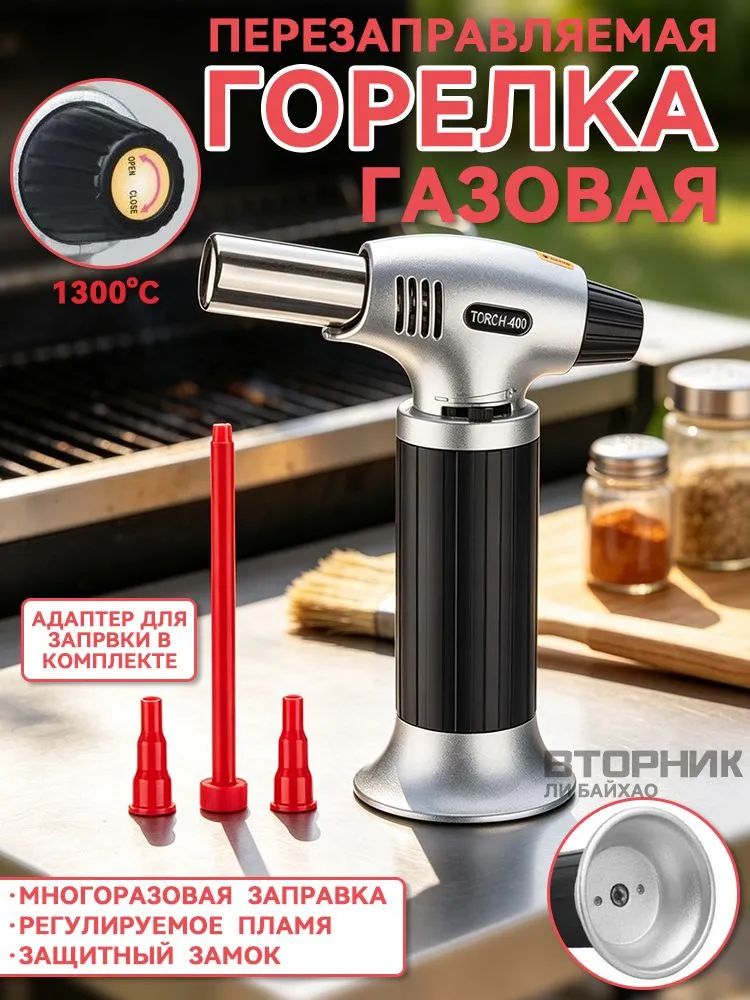 Газовая горелка ручная с регулировкой пламени, одноразовая фиксация огня, для кухни, пайки, обжига