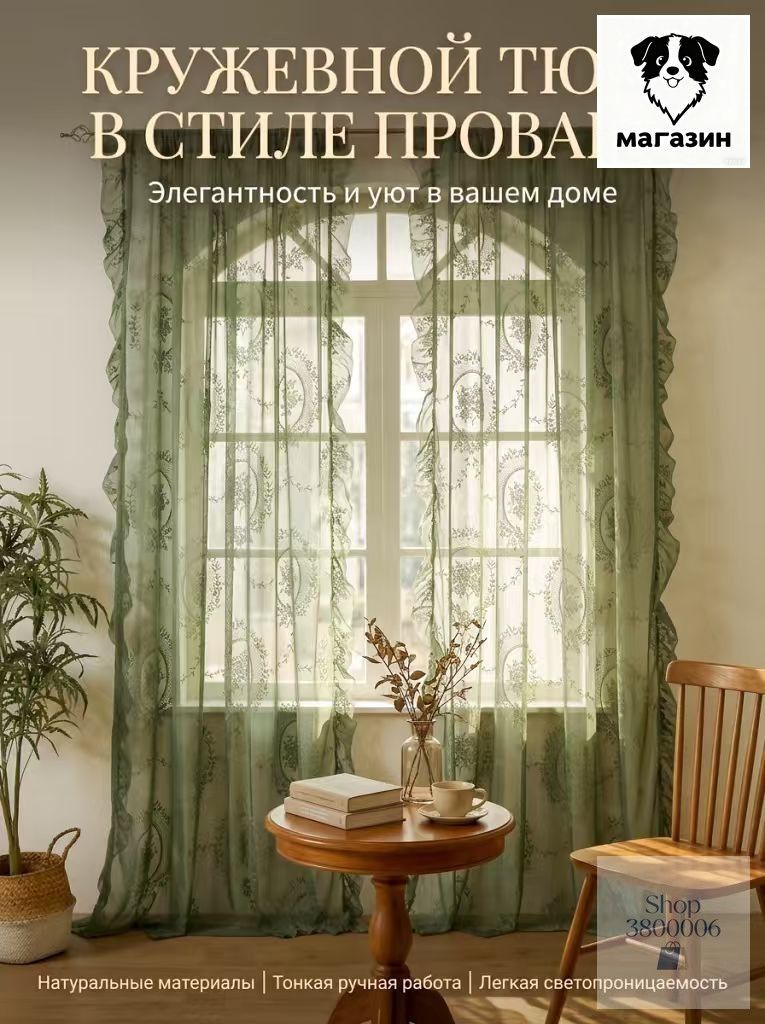 Тюль 140x260 см 1 шт светло-зеленый