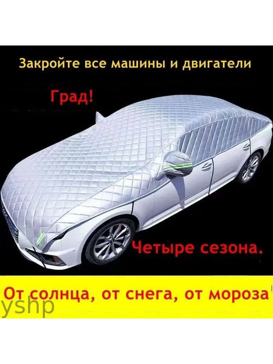 Чехол на автомобиль, Металл, 1 шт, Партномер (артикул производителя) 789