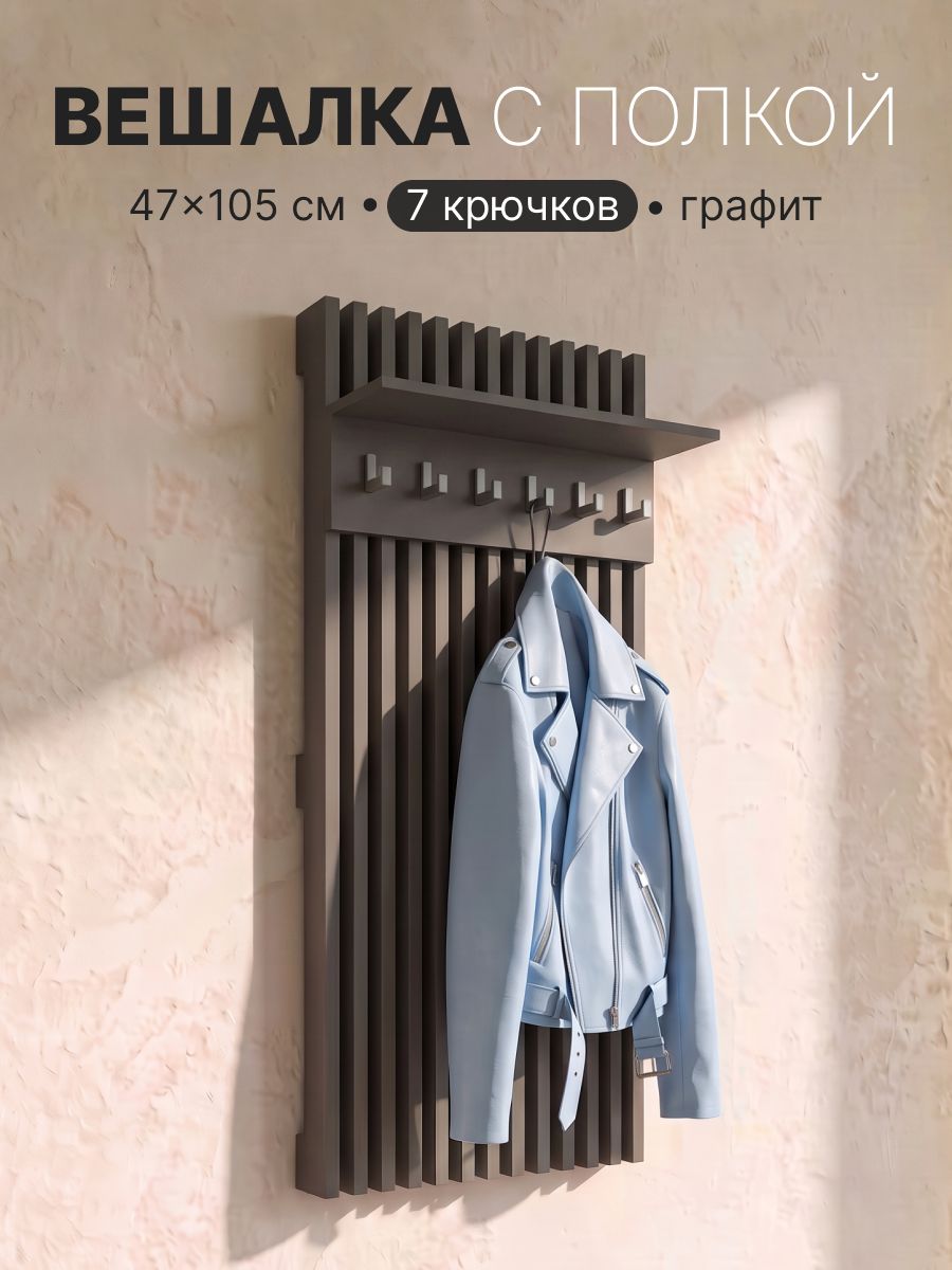 Настенная вешалка лофт для прихожей Мебель. ТУТ