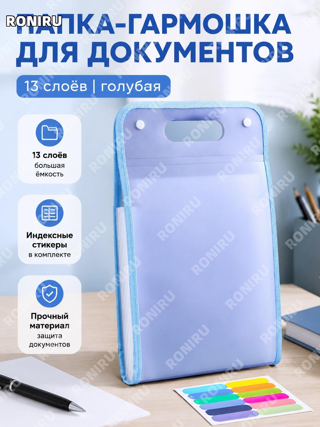 Папка-гармошка для документов A4 13 отделений синяя с индексами, пластиковая сумка-органайзер для файлов для бумаг