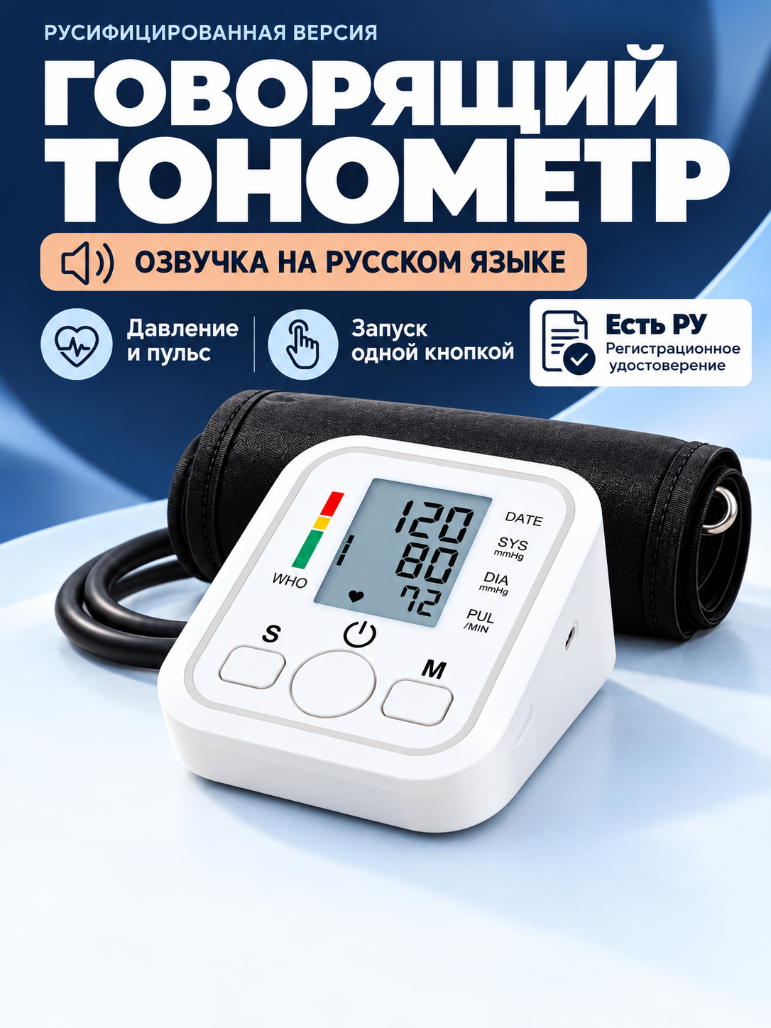 Тонометр, говорящий, автоматический, электронный, USB, для измерения давления и пульса, белый
