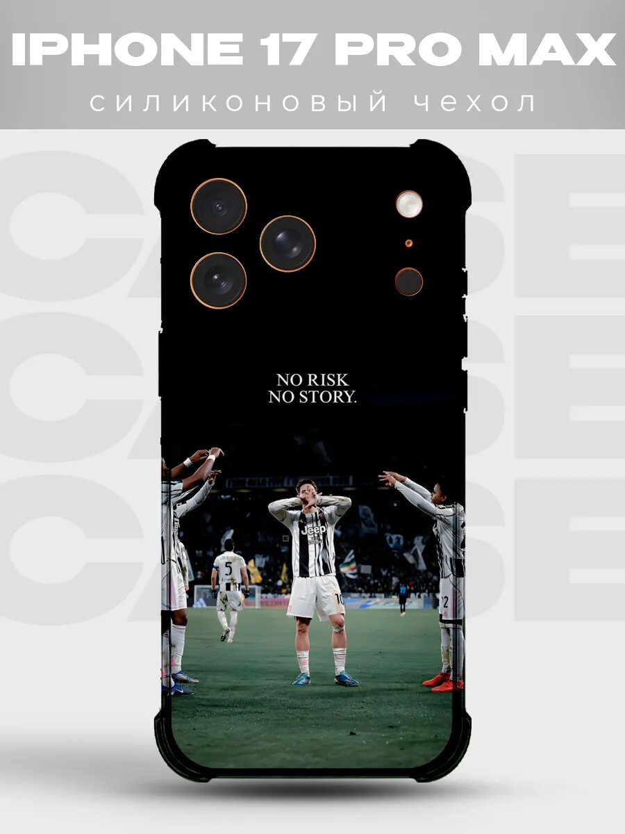 Чехол на iPhone 17 Pro Max Дибала Ювентус