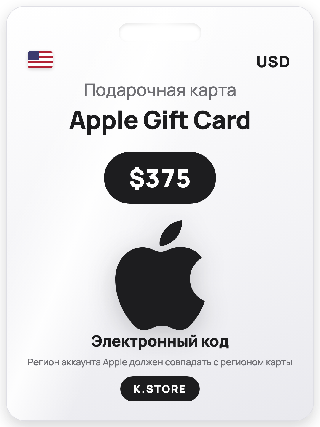 Подарочная карта Apple Gift Card 375$ США — пополнение Apple ID, App Store и iTunes, электронный код