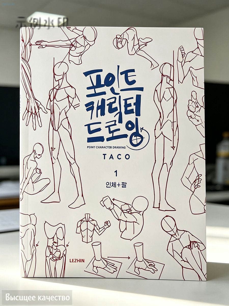 Анатомия человека для рисования, учебник по рисунку персонажей TACO
