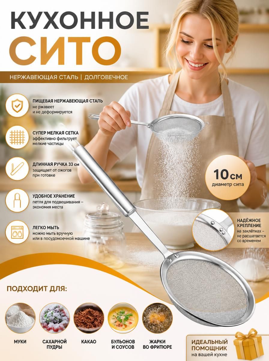 IKEA Сито для фритюра, диаметр 10.11 см, 1 предм.-