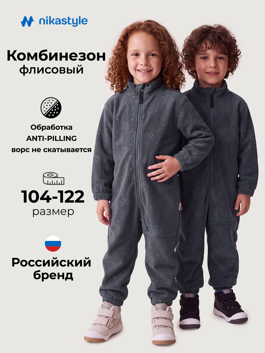 Комбинезон утеплённый NIKASTYLE