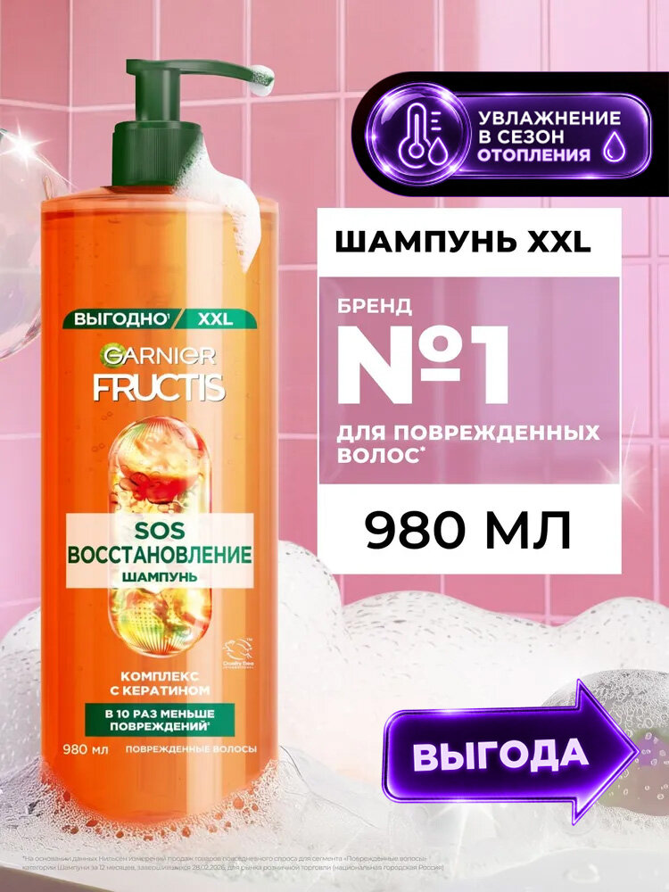 Garnier Шампунь для волос Фруктис "SOS Восстановление" для поврежденных волос, 980 мл (1л)