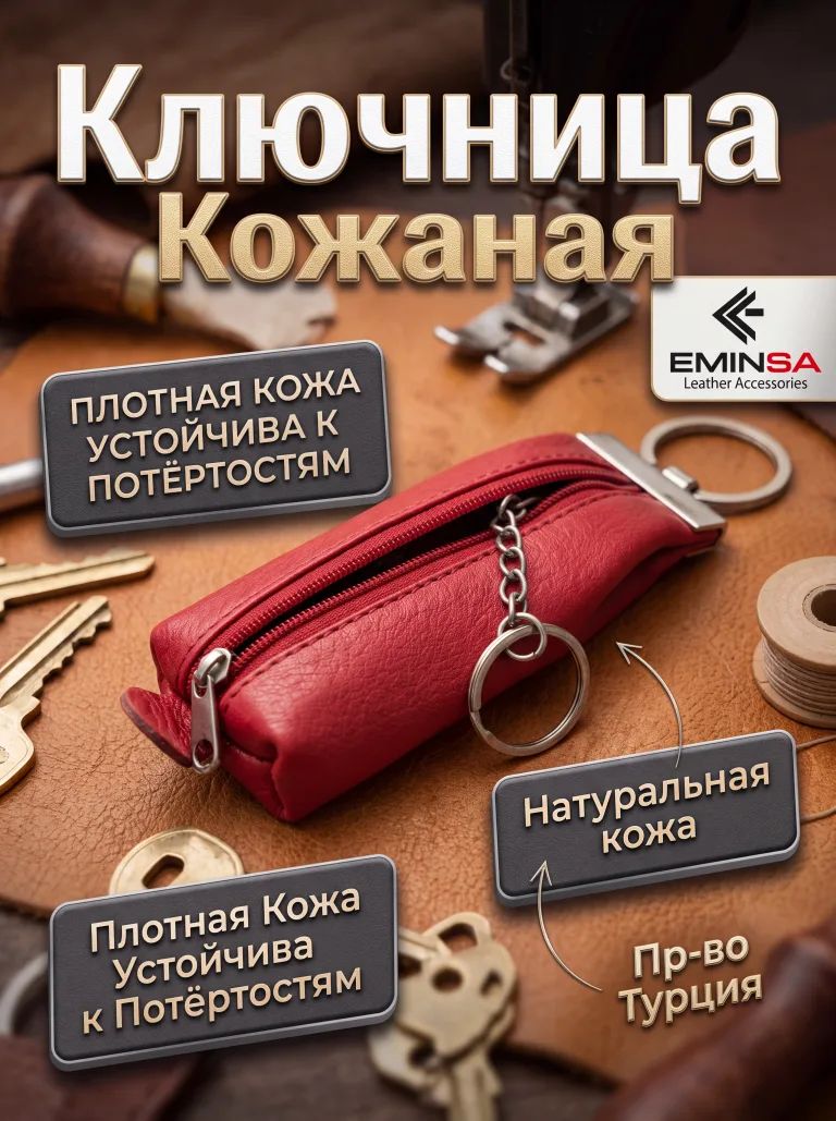Ключница