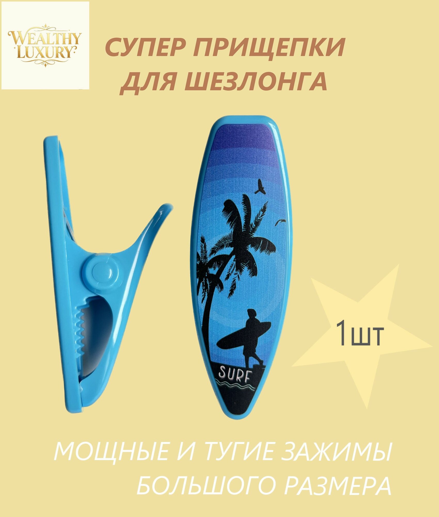 Прищепки для белья 1 шт.