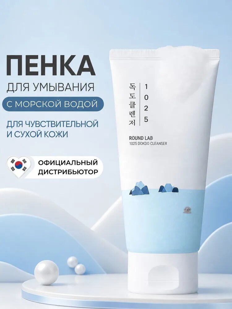 Round Lab Очищающая пенка для лица с морской водой, увлажняющая 1025, 150 мл
