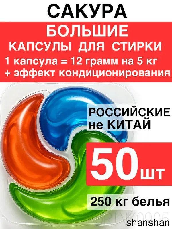 Капсулы для стирки, Артикул: 5226570701