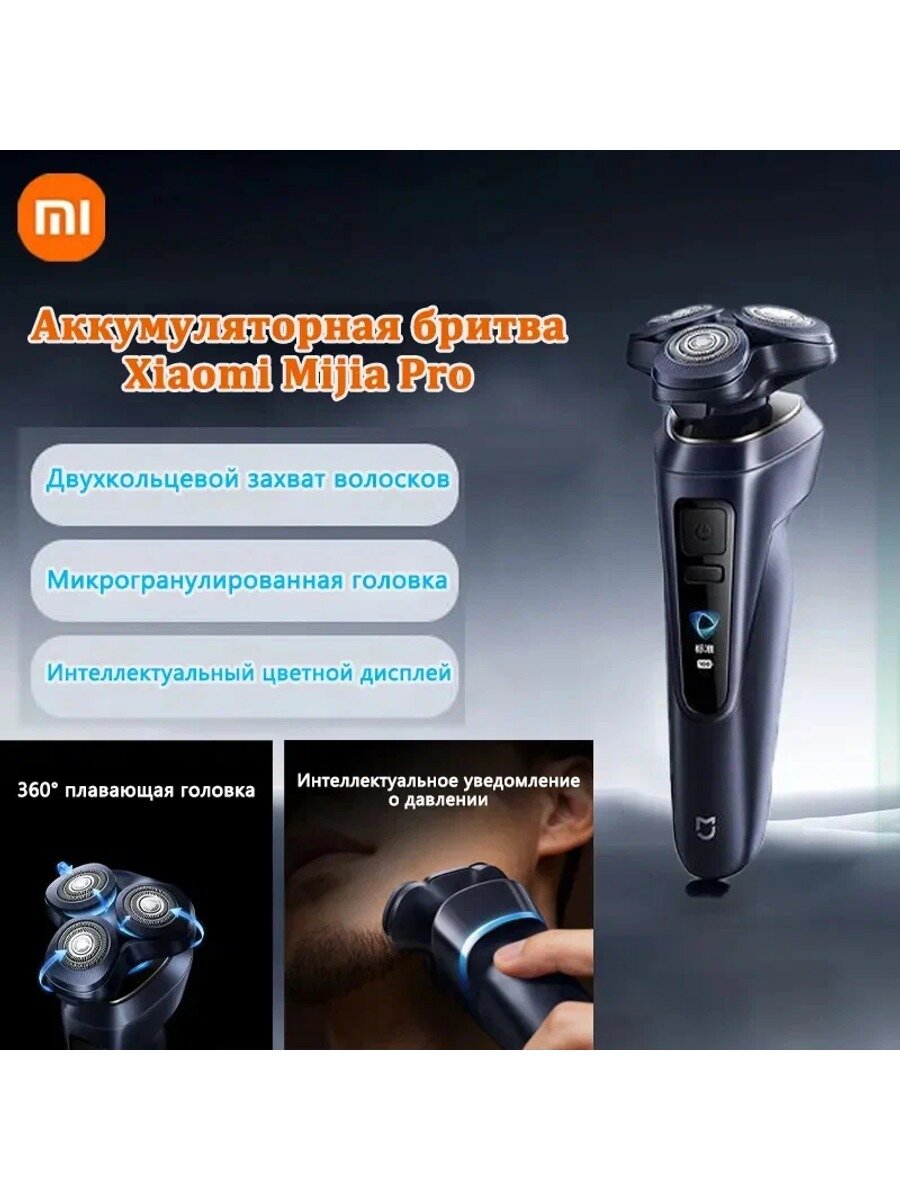 Xiaomi Электробритва Аккумуляторная бритва Mijia Pro, темно-синий