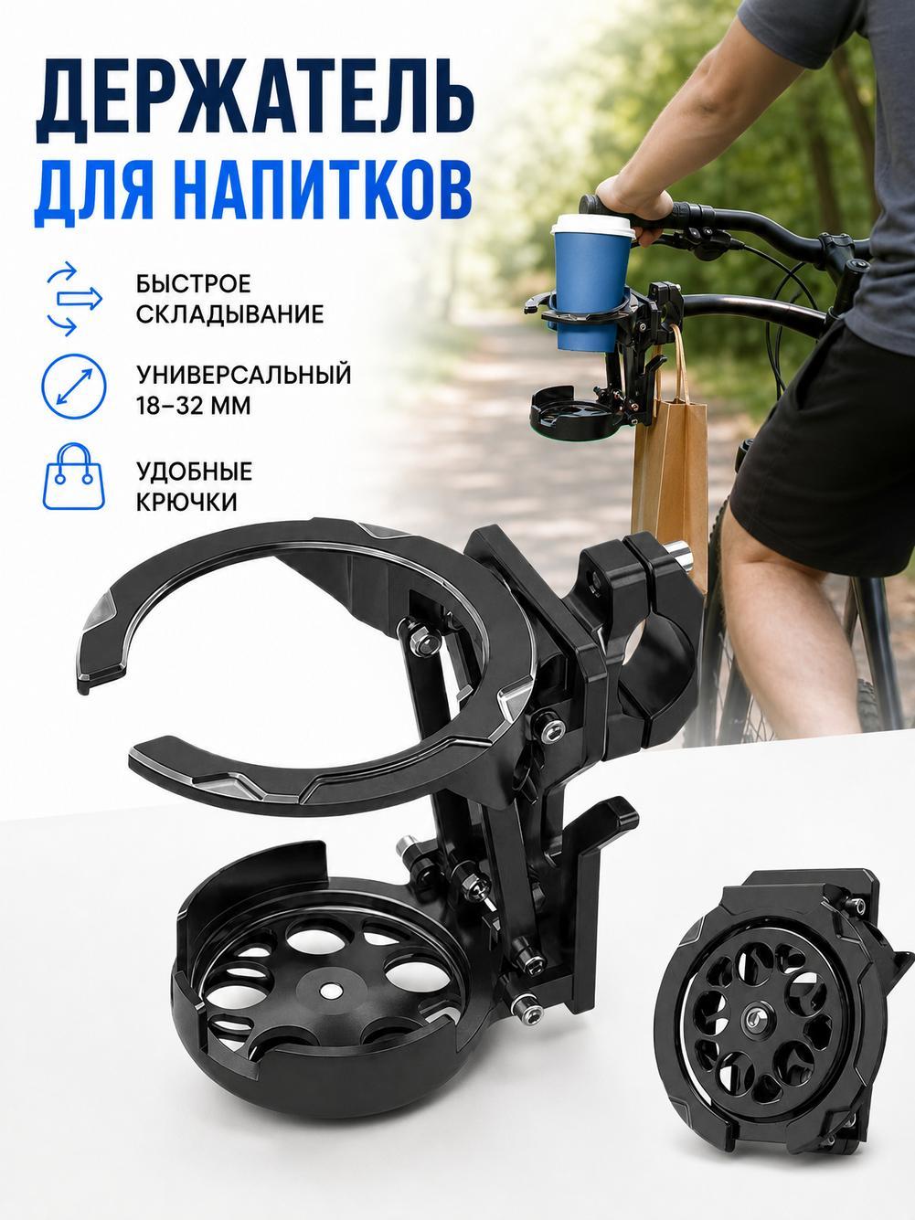 Подстаканник держатель в мотоцикл велосипед универсальный Складной