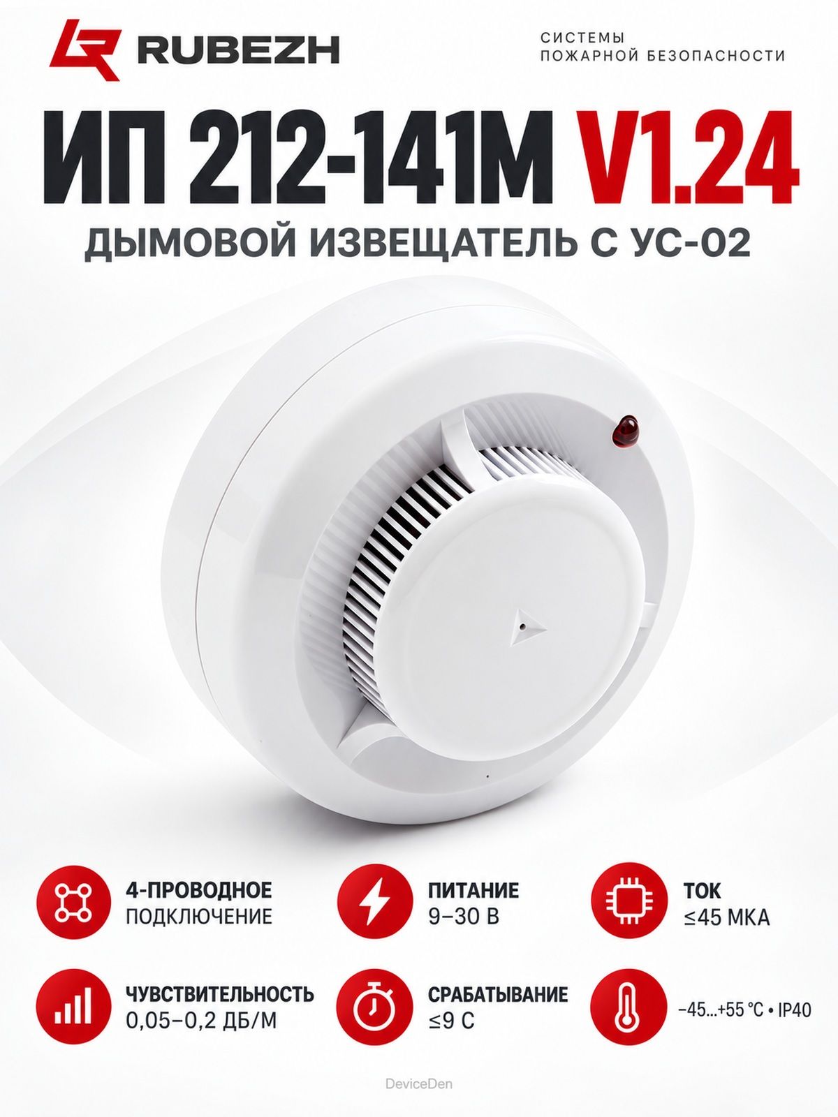 Рубеж ИП 212-141М V1.24, УС-02 - датчик дыма, IP40