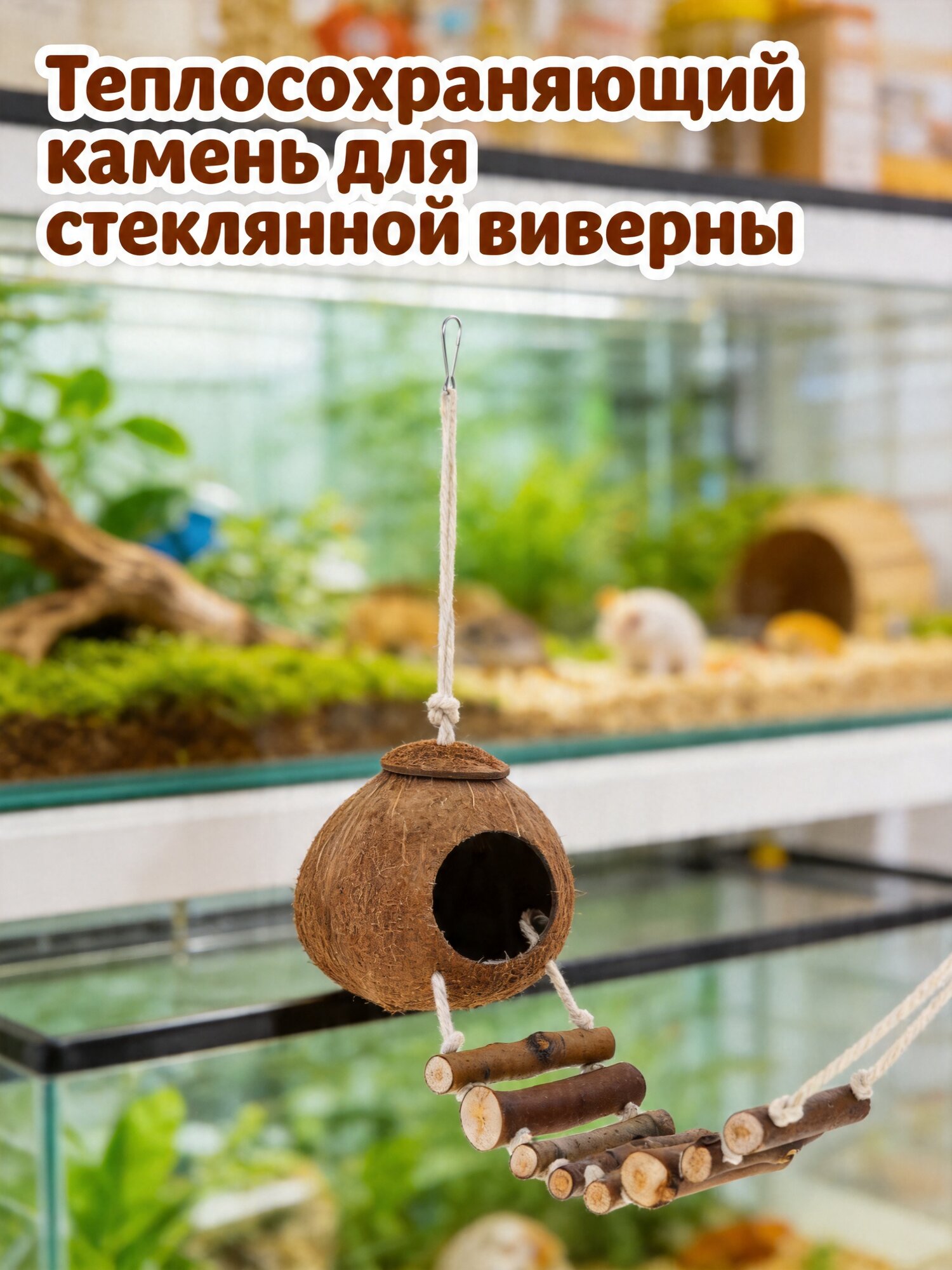 Декоративный Укрытие Для Рептилий Домик Для Ершей С Лестницей 57.00X16.00X13.00Cm
