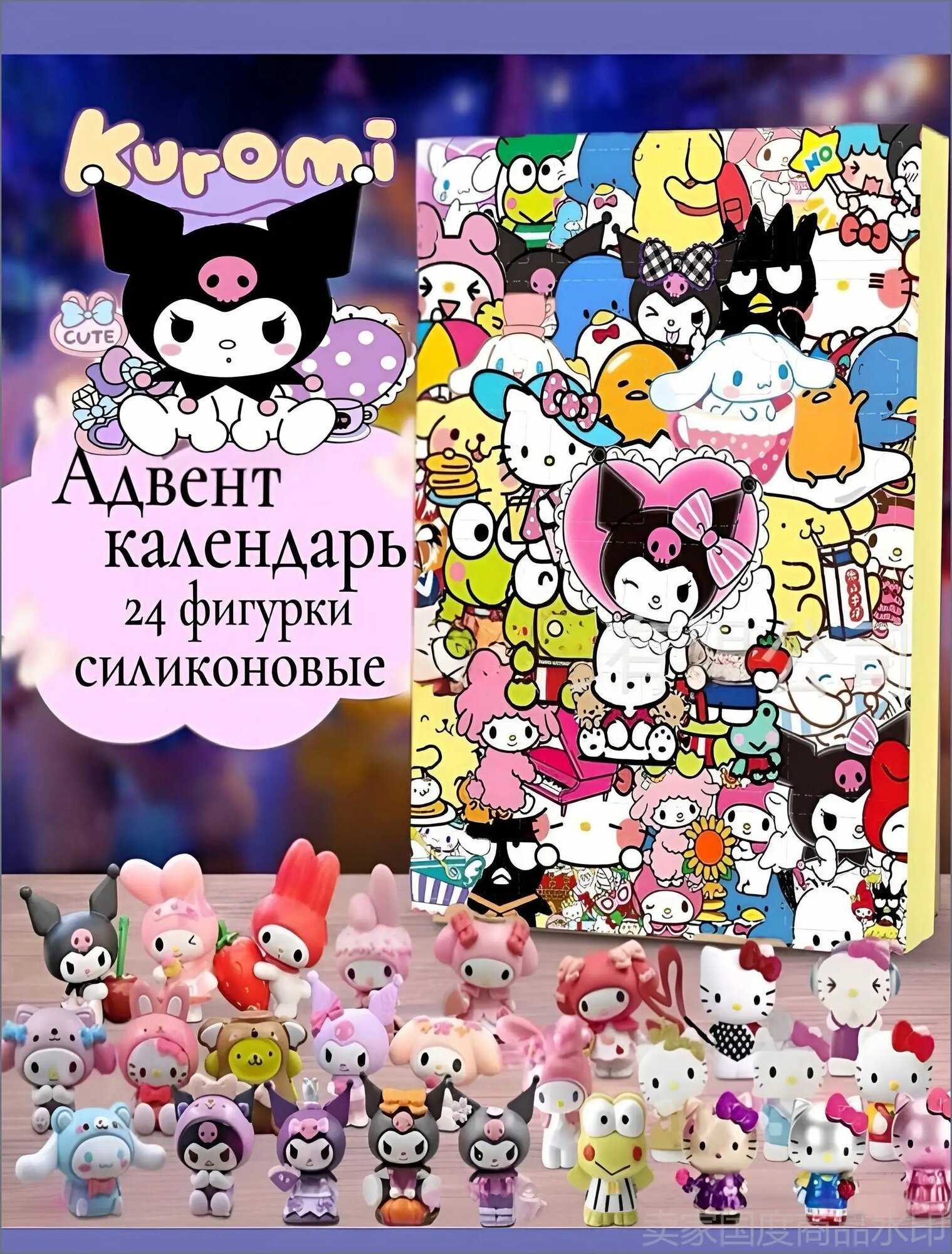 Адвент календарь Hello Kitty Kuromi Хелло Китти и Куроми