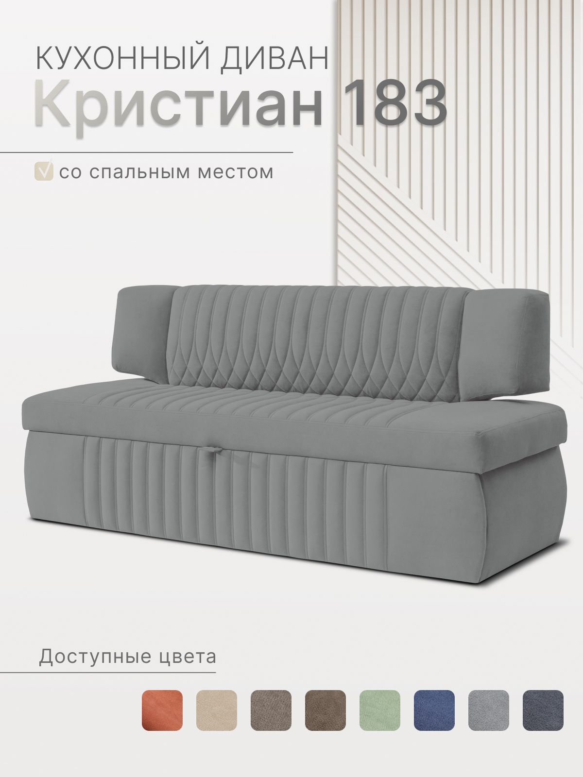 Кухонный диван Кристиан 183х64х83 см. Коннект 82, прямой раскладной диван со спальным местом. Серый, Велюр, для дома и офиса