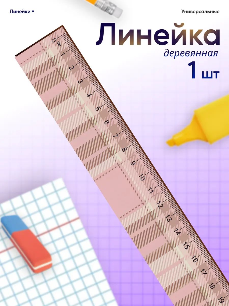 Набор линеек для школы цветочный узор принт