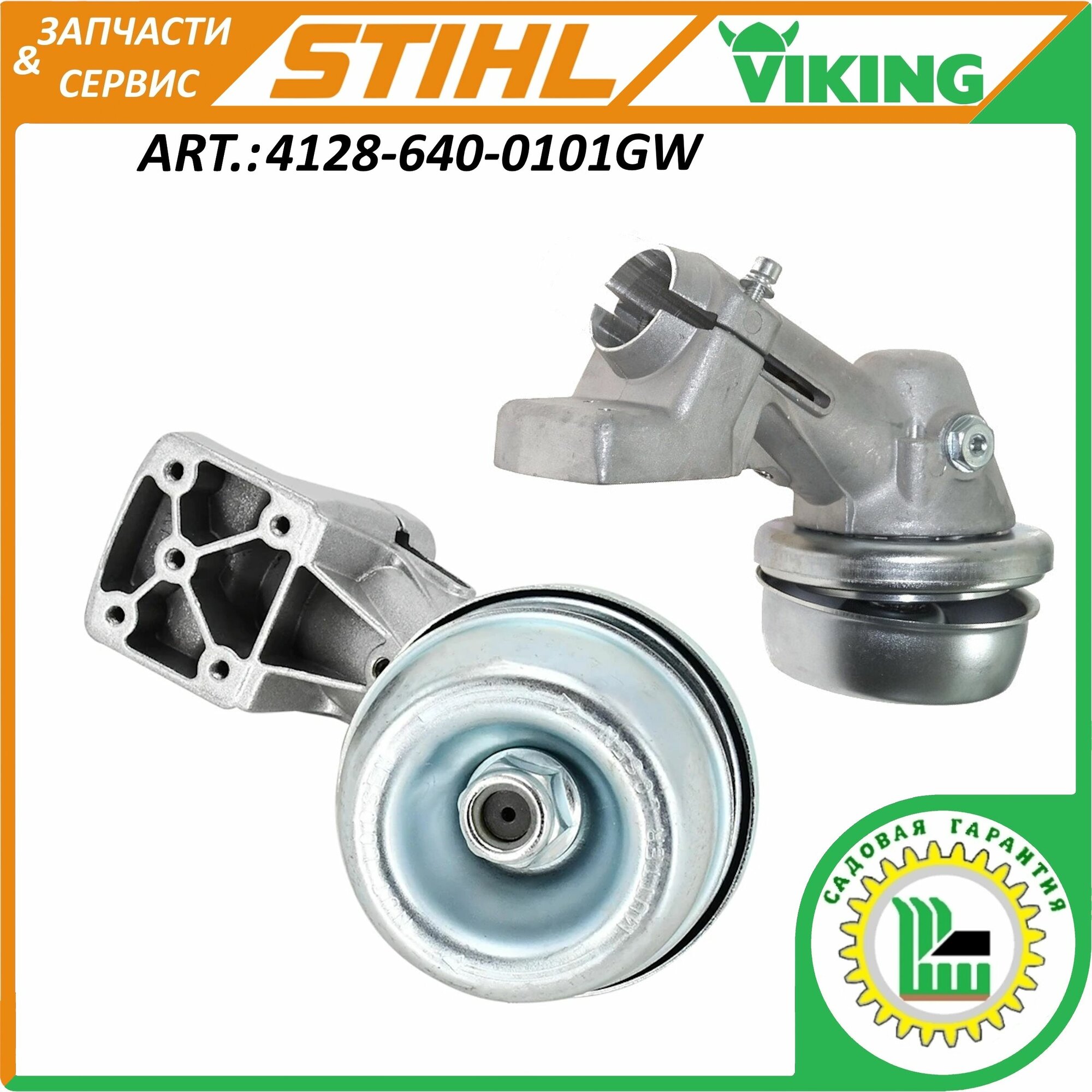 Редуктор 6х28 мм. STIHL 4128-640-0101GW