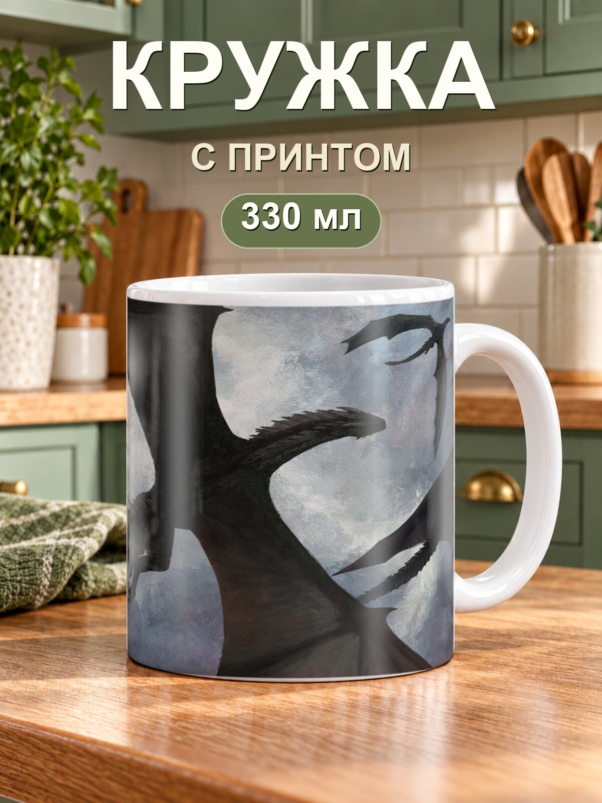 Кружка MoodRoom «Game of Thrones / Игра престолов», керамическая, 330 мл, для чая и кофе