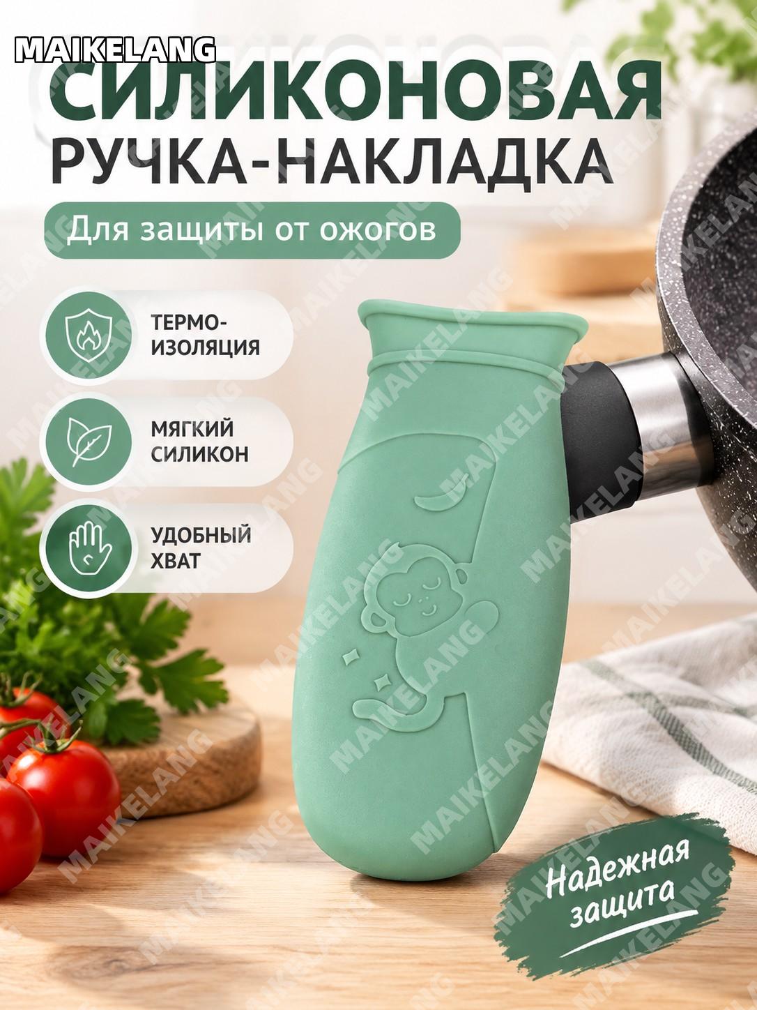 Силиконовый чехол для ручки посуды зелёная обезьянка средний размер термостойкий защитный чехол для ручки кастрюли