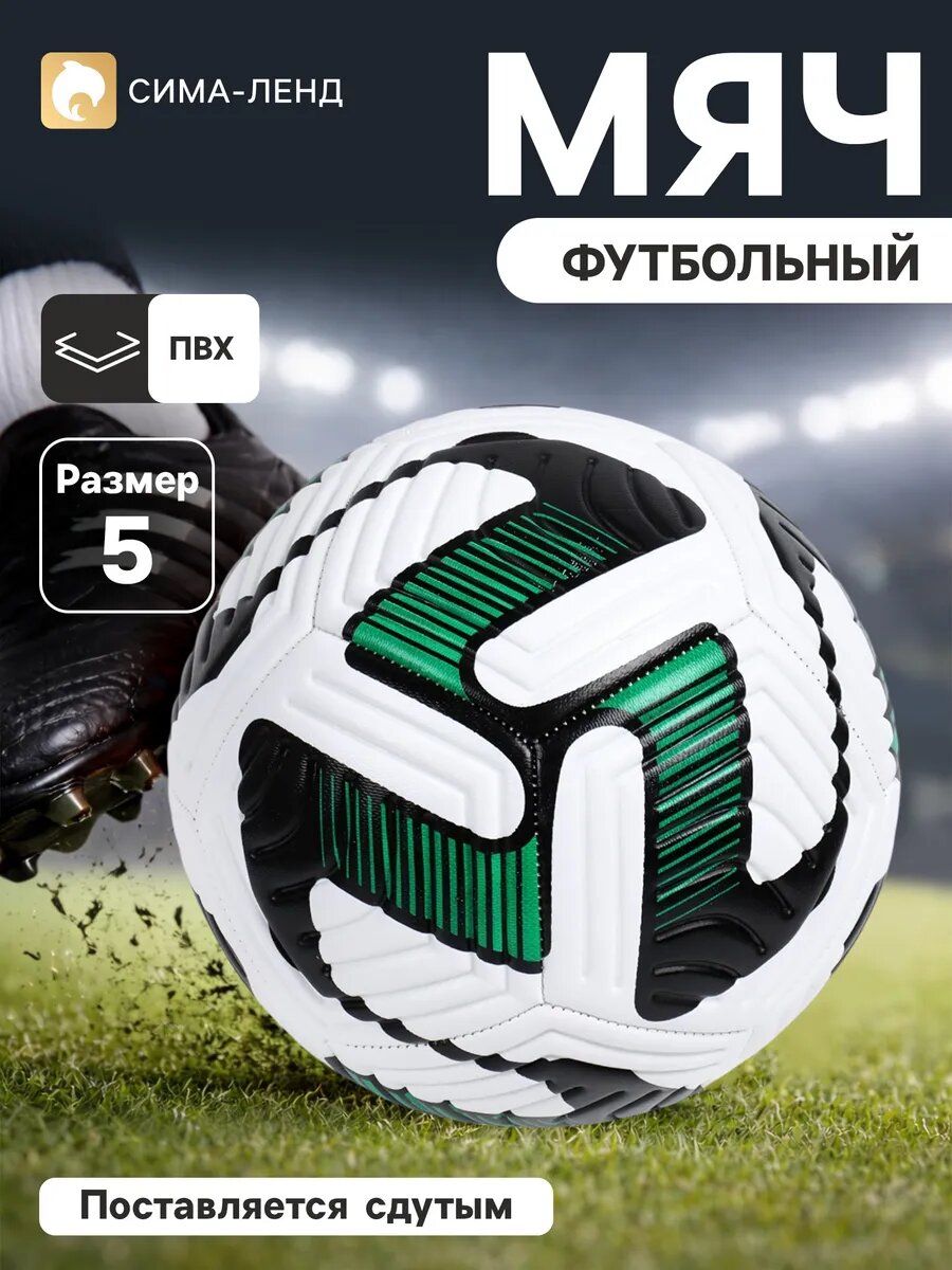 Футбольный мяч, размер 5, PVС 2 мм, камера PVС, машинная сшивка, зелёный