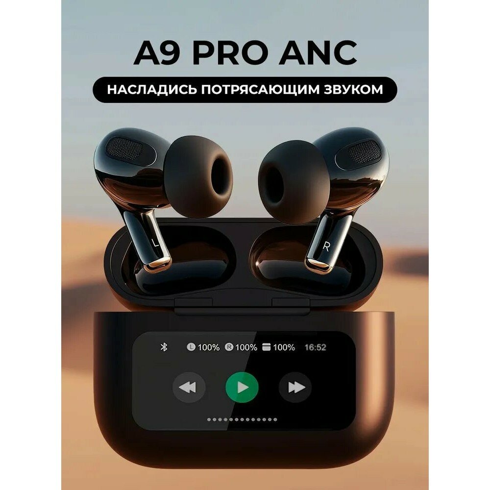 Наушники беспроводные A9 ANC с микрофоном шумоподавлением экраном / Блютуз наушники / Type C