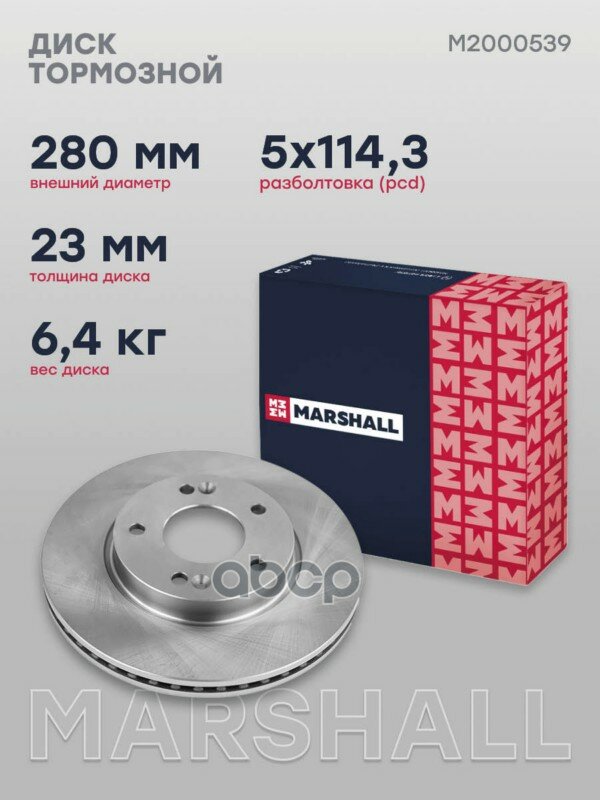 Диск тормозной передн! Hyundai i30 II 11>, Kia Cee'd II, III 14> MARSHALL арт. M2000539 — фото 1