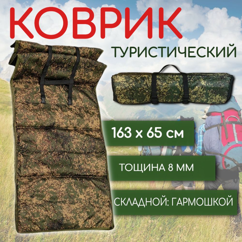 Коврик туристический 10 сложений 163 см, каремат, складной гармошкой