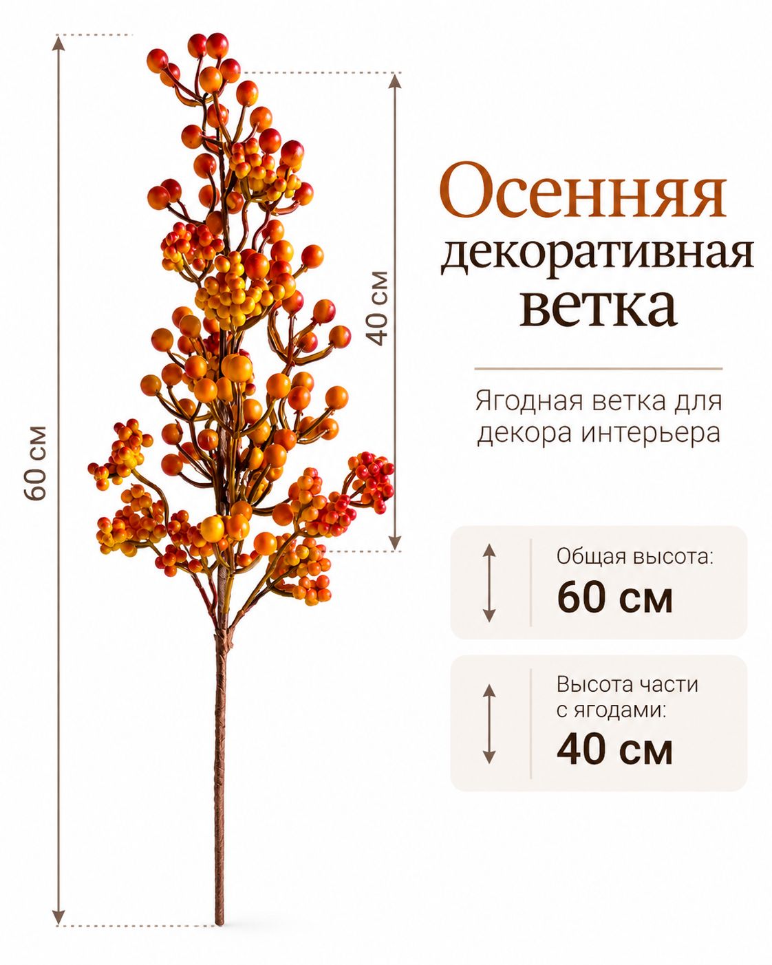 Ветка декоративная осенная