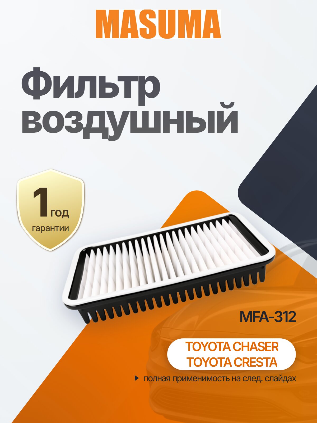 Фильтр воздушный для TOYOTA