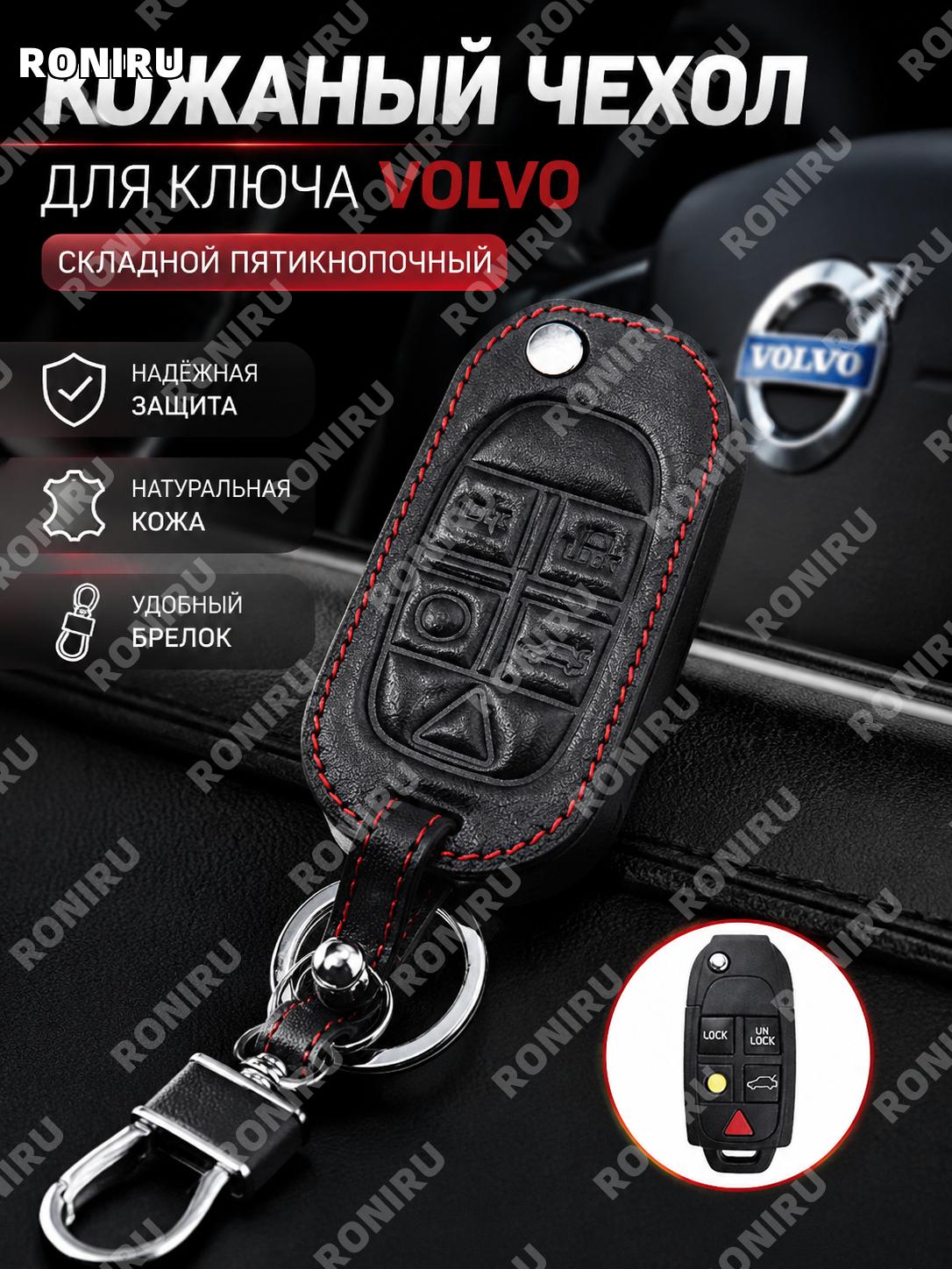 Чехол для ключа Volvo S60L S80 S40 5 кнопок складной полный кожаный чехол из коровьей кожи с жемчужной упаковкой