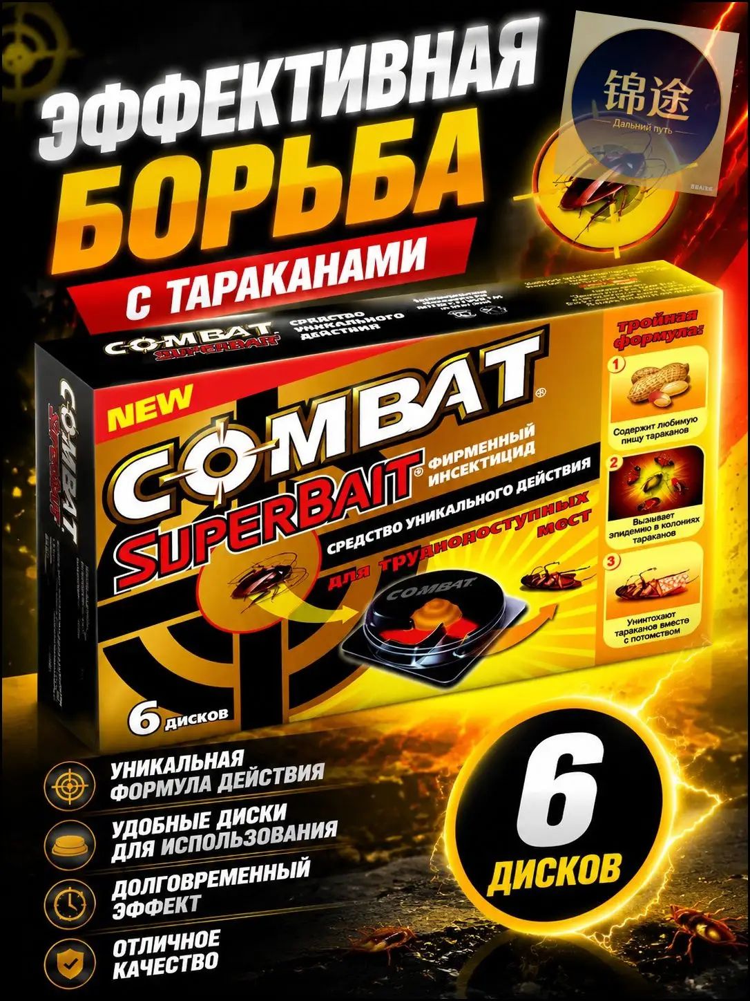 Средство от тараканов ловушки COMBAT (Комбат) Super Bait 6 дисков