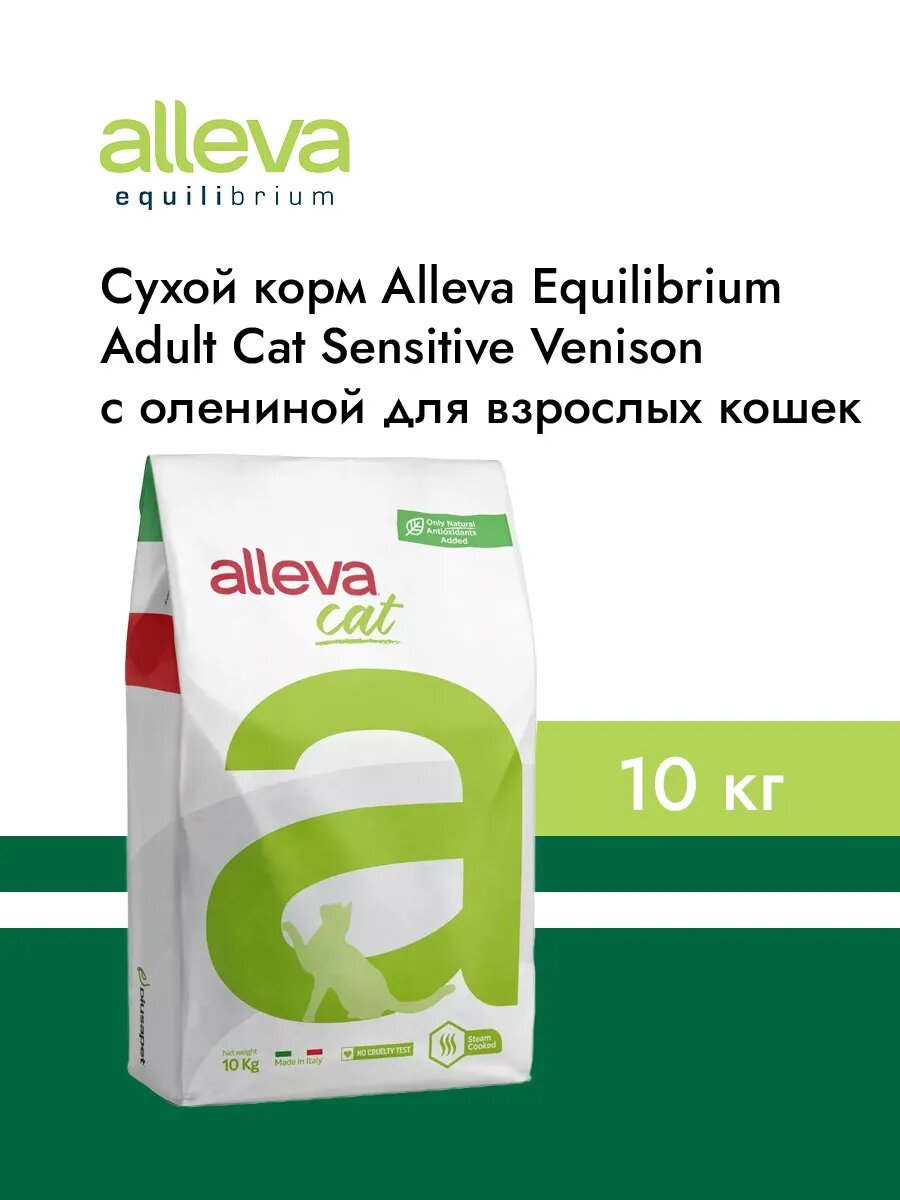 Сухой корм для кошек Equilibrium Sensitive с олениной 10 кг