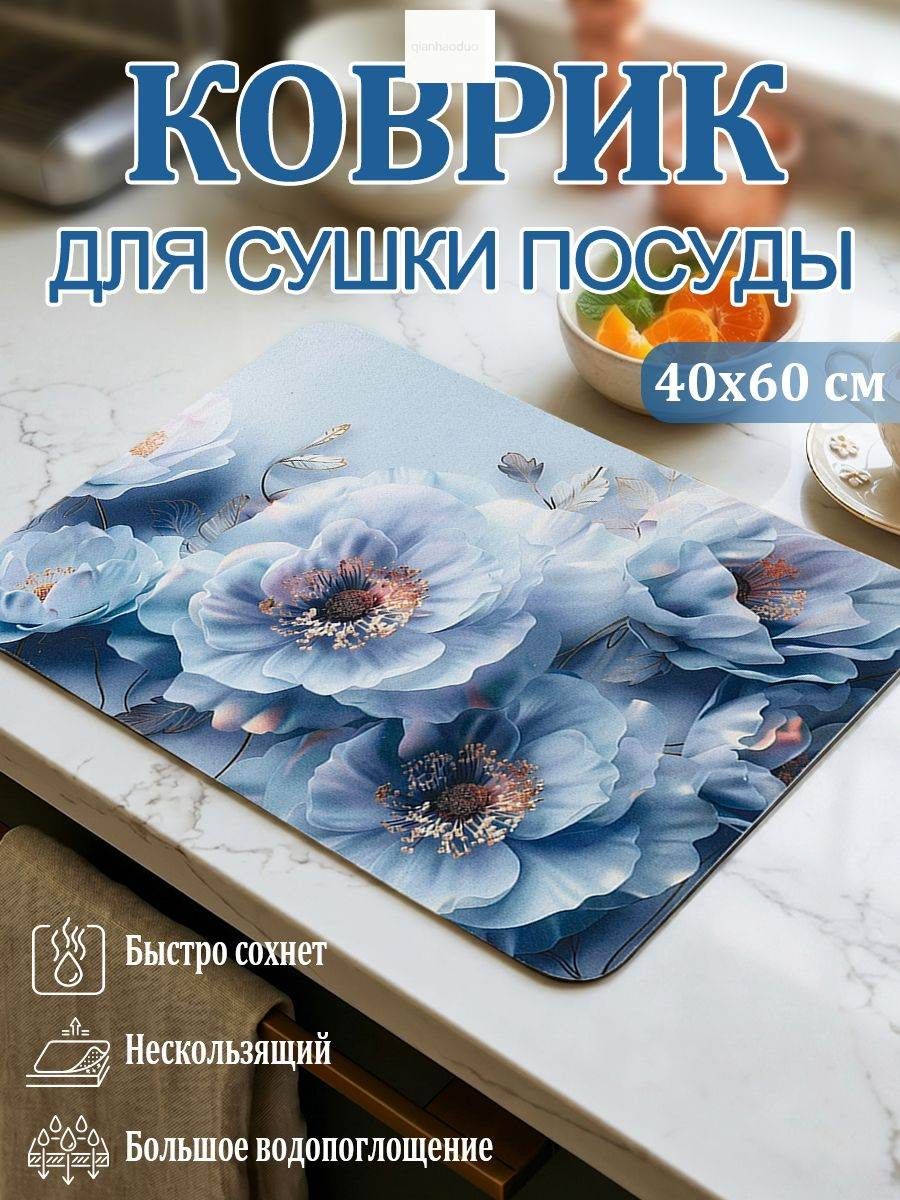 Коврик для сушки посуды 40 см x 60 см 1 шт установка на раковину фетр голубой