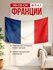 Флаг Франции