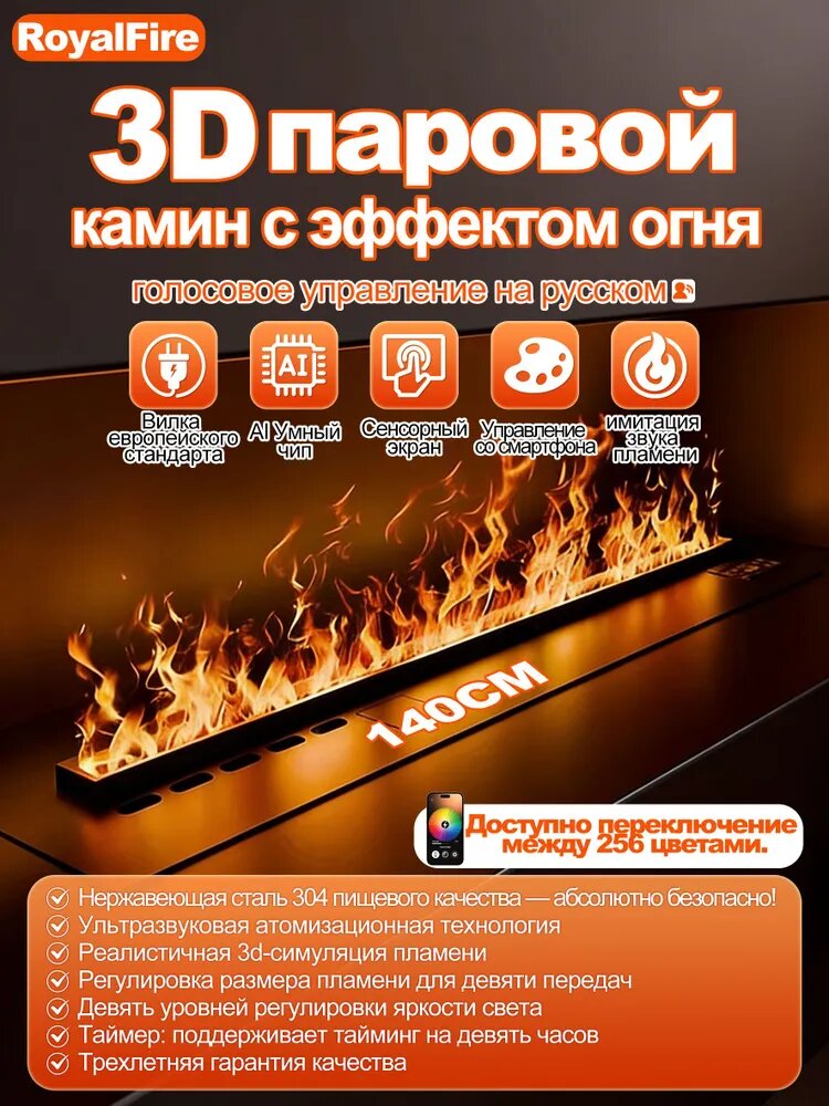 Паровой камин с эффектом огня,3d электрокамин, камин электрический с пультом, с функцией смена цвета, Дистанционное управление через приложение на телефоне имитация звука пламени 140cm