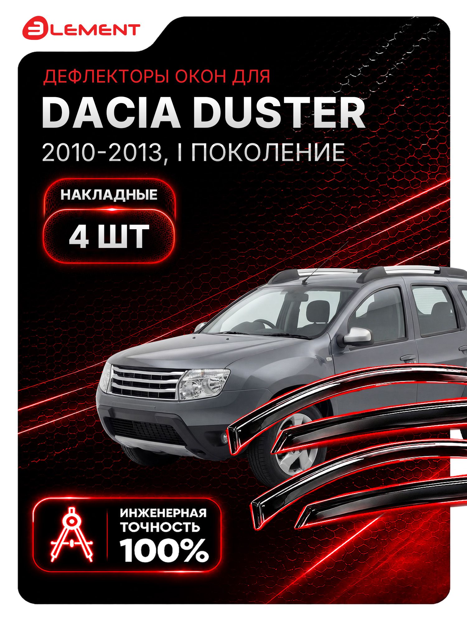 Дефлекторы окон для DACIA Duster 2010-2013 (I) 2WD ELEMENT 4 шт. / Дача Дастер