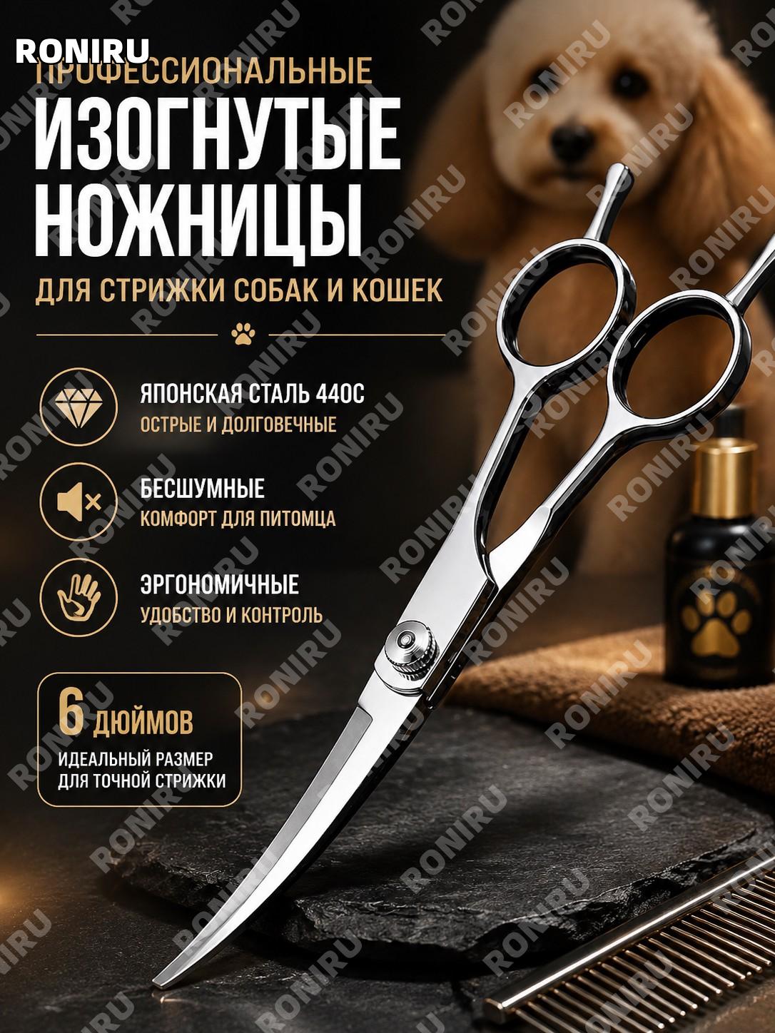 Профессиональные изогнутые ножницы для стрижки собак и кошек 6 дюйма, сталь 440C, японская, бесшумные для груминга