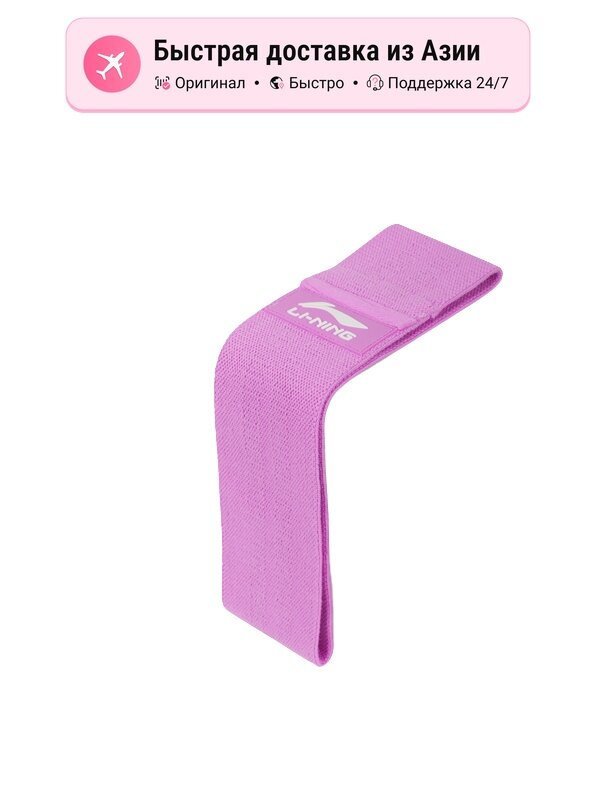 Резинки для фитнеса женские Li-Ning Resistance Bands Polyester 1138595382, 37*8