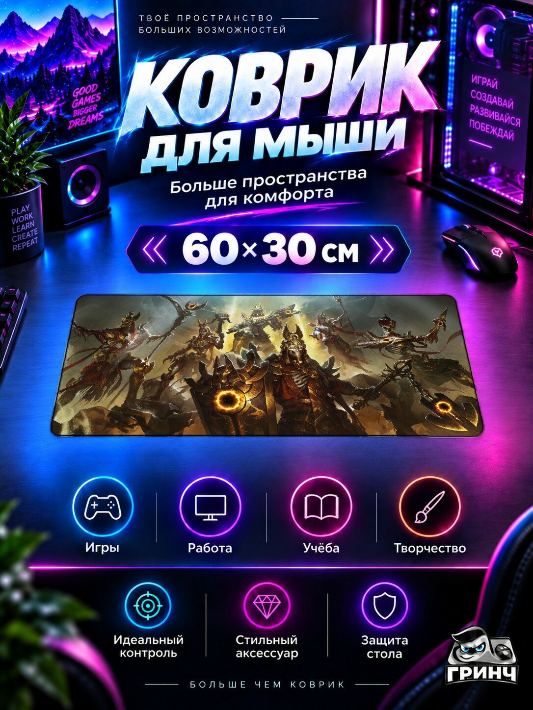 Игровой коврик для мыши и клавиатуры Diablo / Диабло — Diablo Immortal Conquer The Abyss 60х40 см XL
