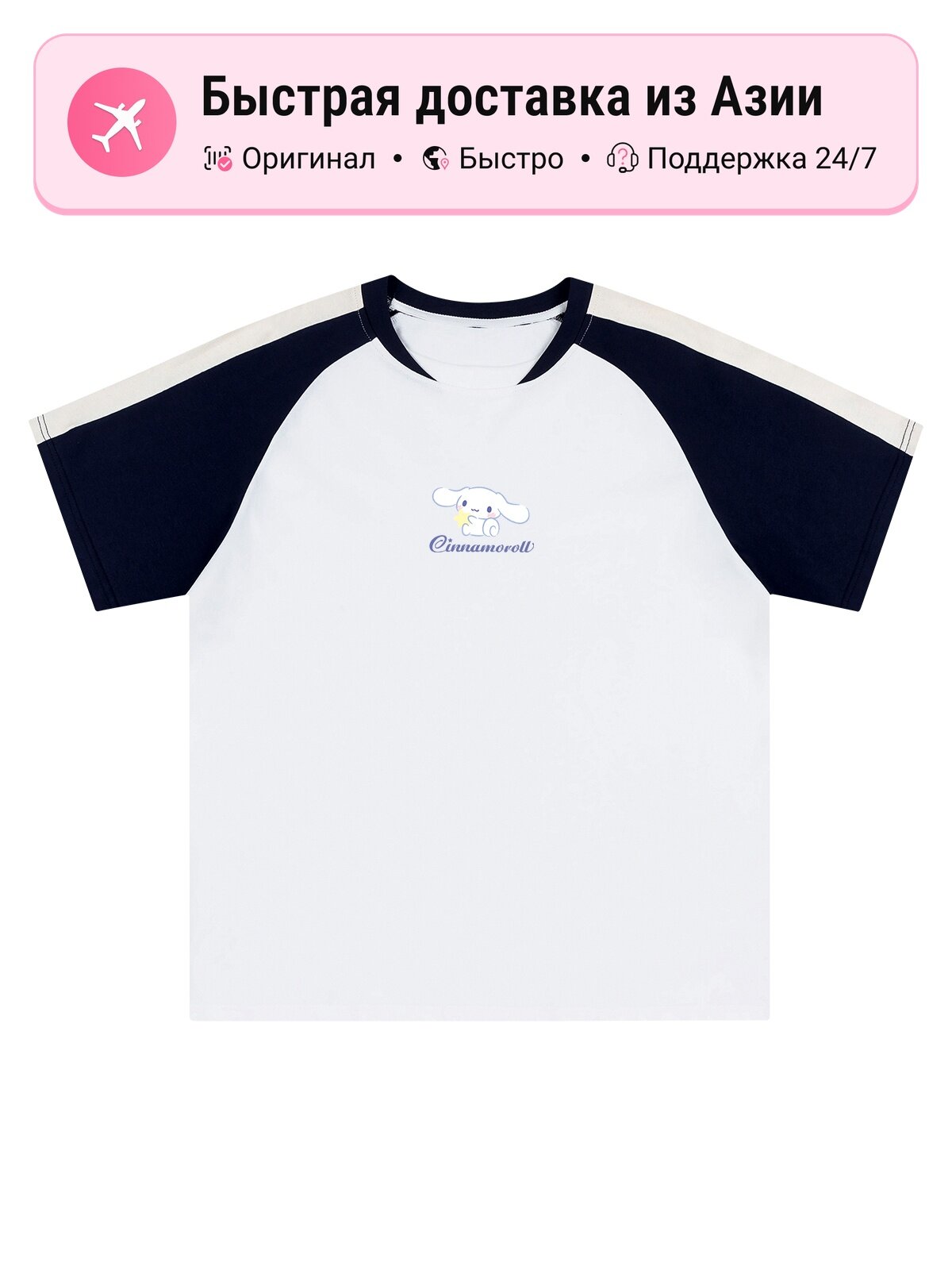 Футболка Sanrio Sanrio x Cinnamoroll