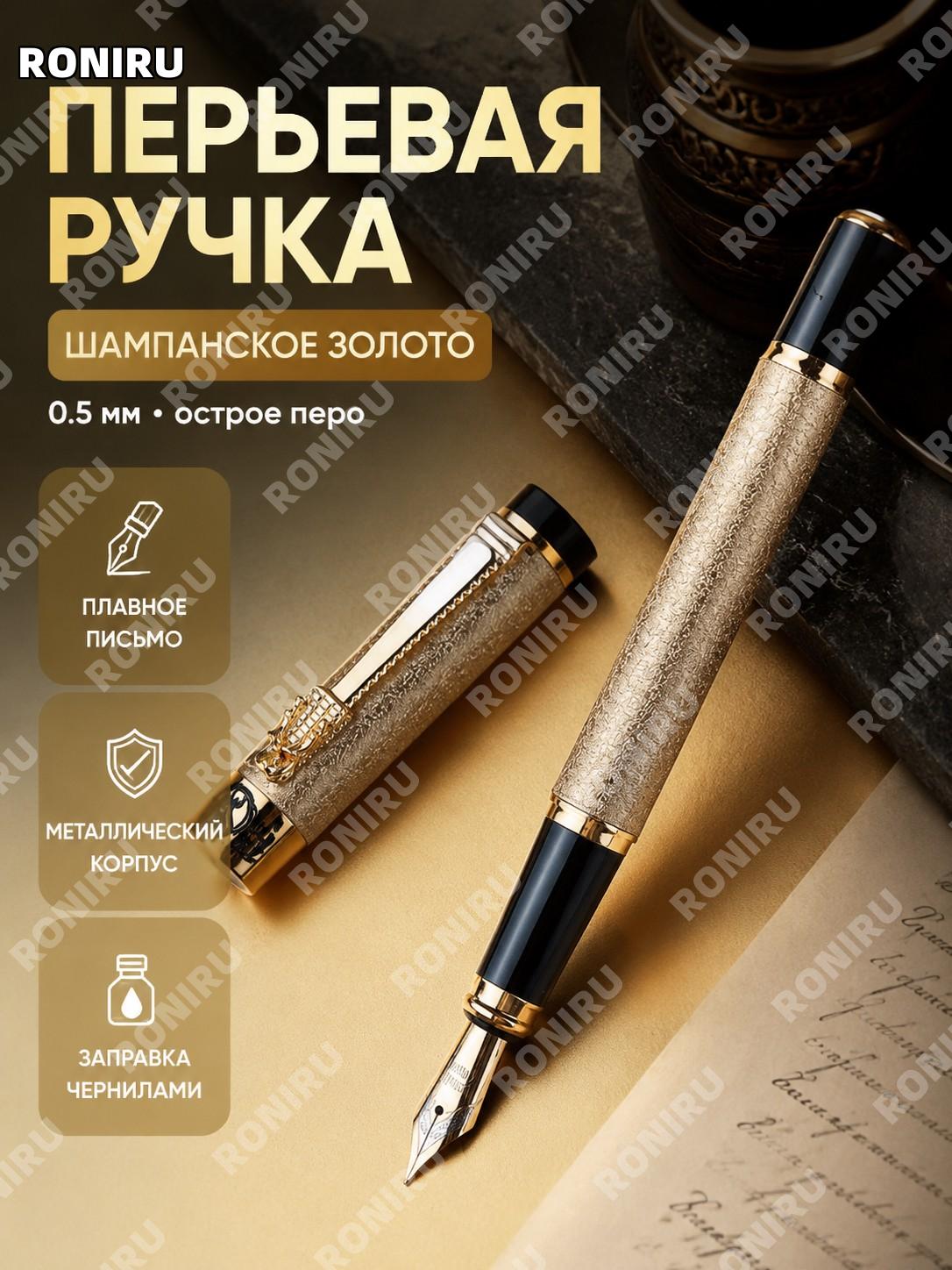 Перьевая ручка Лунтоу шампань-золото 0,5 мм с острым пером металлическая для каллиграфии и письма школьникам и дома
