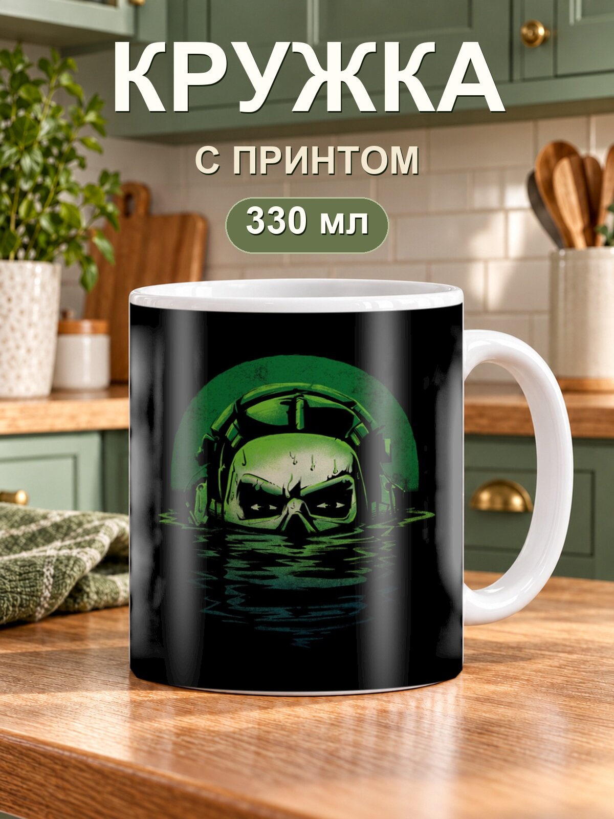 Кружка MoodRoom для чая и кофе, 330 мл с принтом «Original Emblem / Оригинальная эмблема — Зелёный череп / Green Skull — минималистичны»