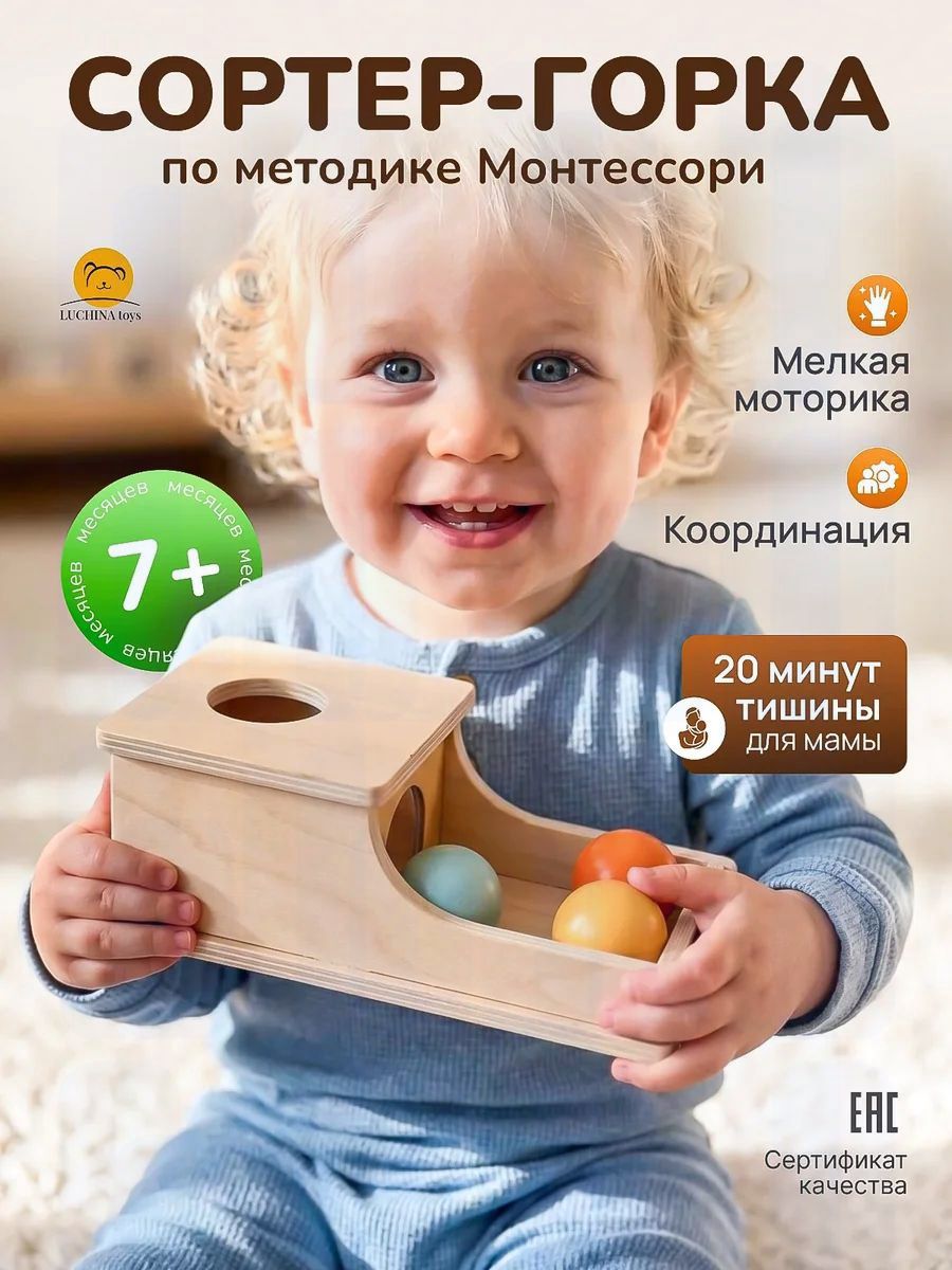 Сортер монтессори лунка с шариком для малышей до 1 года