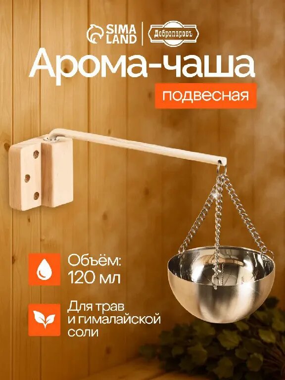 Небольшая чаша для бани и сауны из нержавейки, диаметр 12 см, высота 6.5 см для аромамасел и эфирных масел в турецкой бане