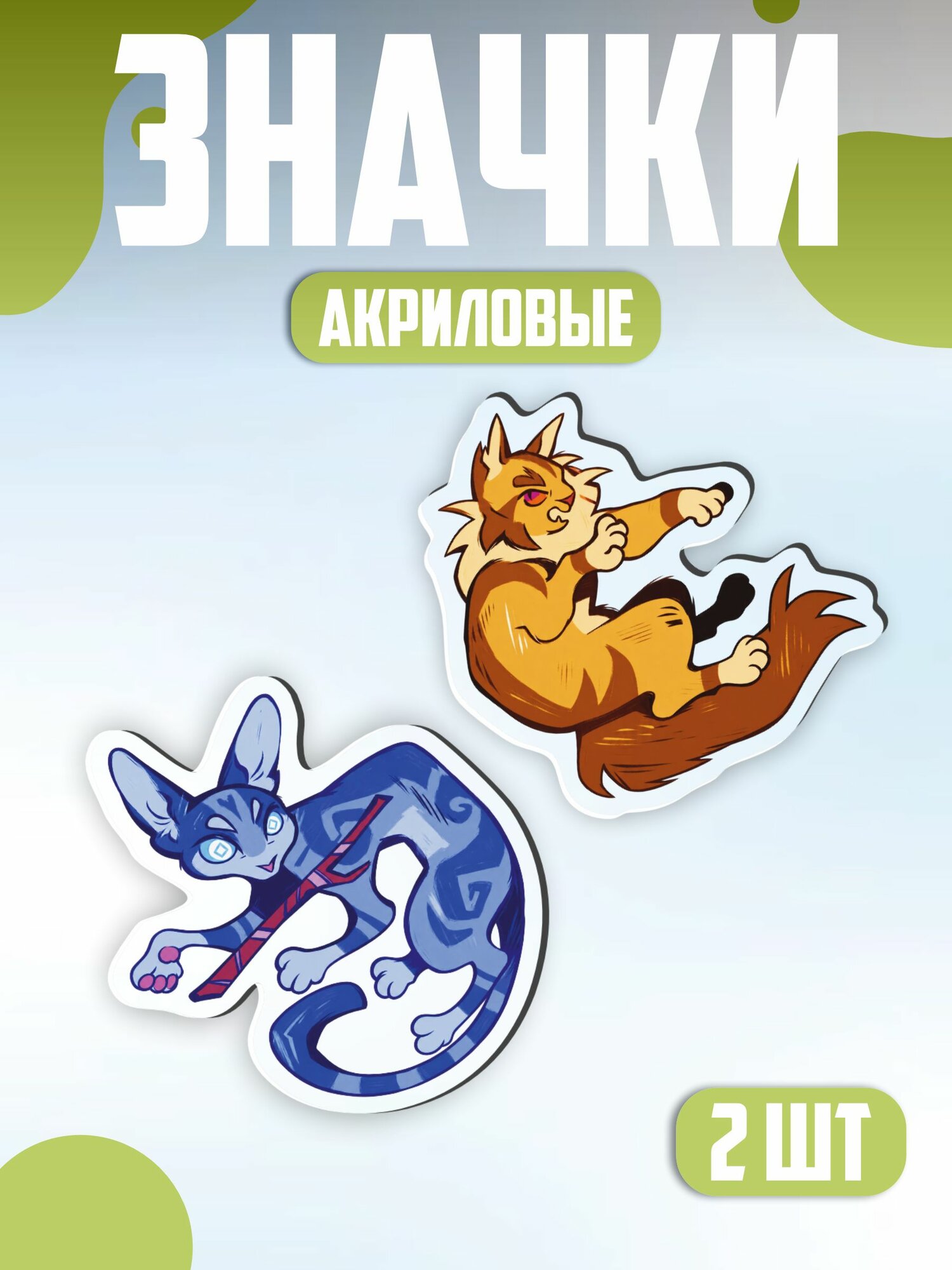 Значок 1-я Наклейка