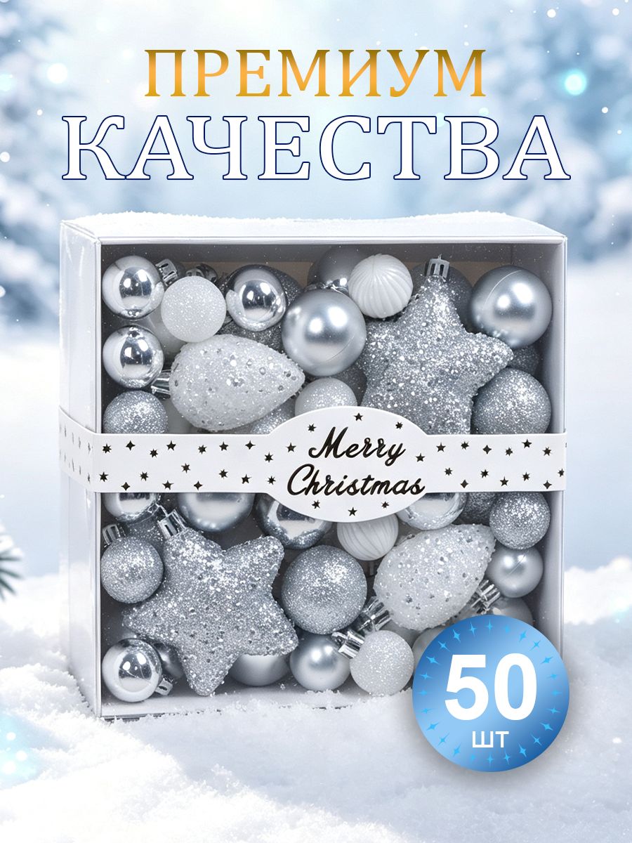 Елочные шары серебристо-белый 3 см 50 шт, набор шаров на елку, новогодние шары